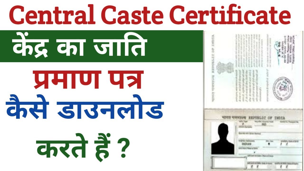 How To Download Central Caste Certificate? केंद्र का जाति प्रमाण पत्र ...