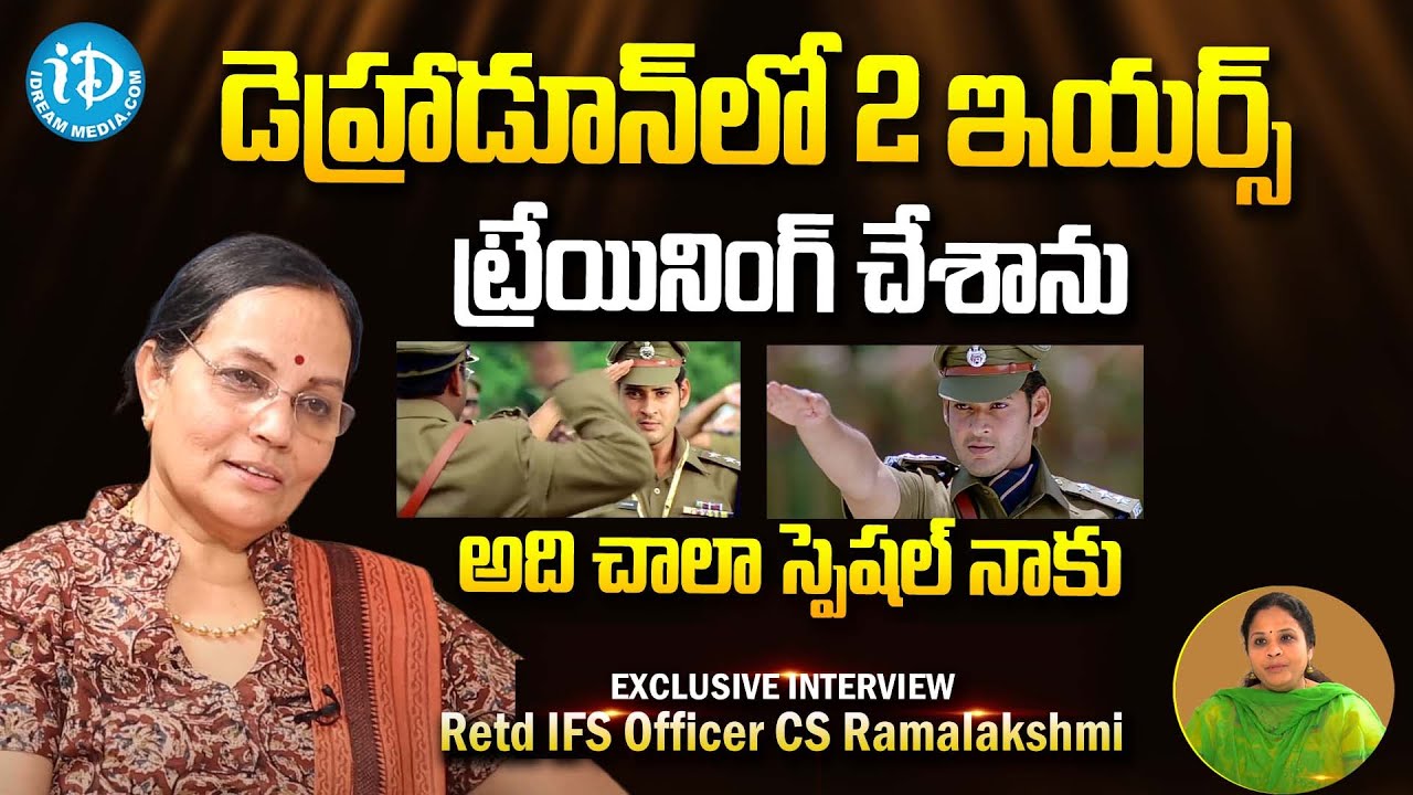 Retd IFS Officer CS Ramalakshmi Shares About her Dehradun training | CS ...