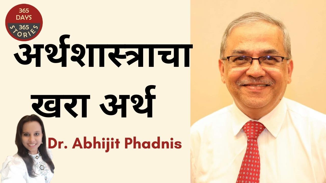 The Real Economics I Dr. Abhijit Phadnis I Business Inspirational ...