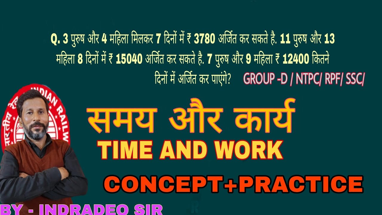 Time and Work Short Tricks/Problems | समय और कार्य का खेल | Part-1 SSC CGL, , Bank PO, DSSS ...