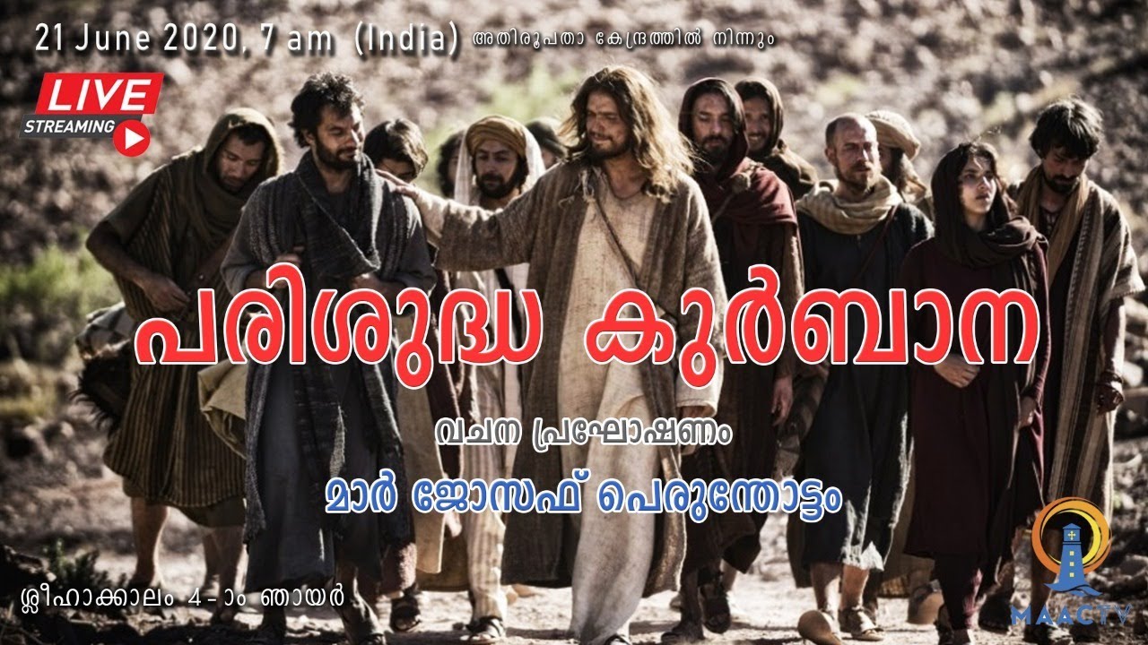HOLY QURBANA | MAR JOSEPH PERUMTHOTTAM | MAAC TV | - YouTube