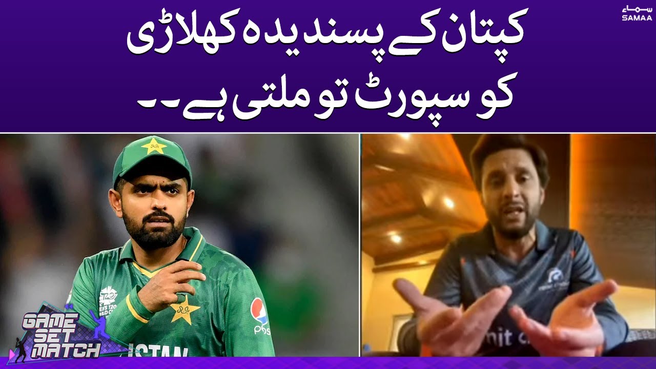 Captain kay pasandeda players ko support to milti hai | Game Set Match ...