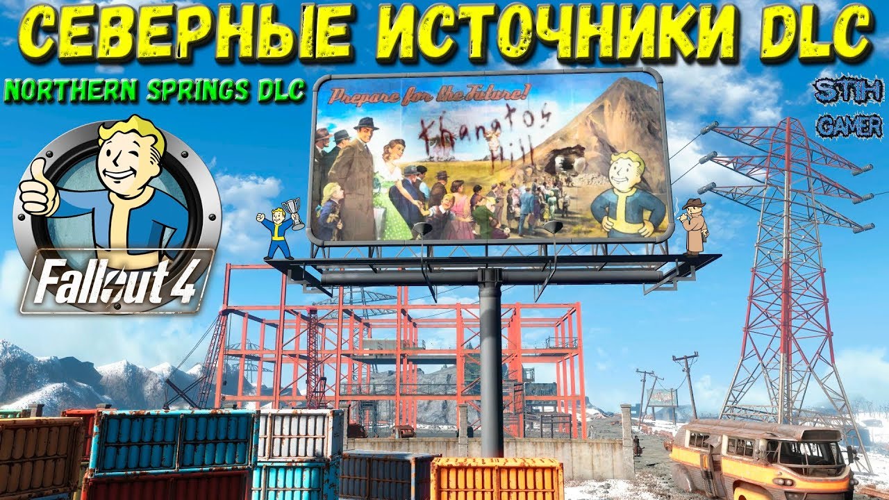 Fallout 4: Северные Источники DLC ☢ Northern Springs DLC - YouTube