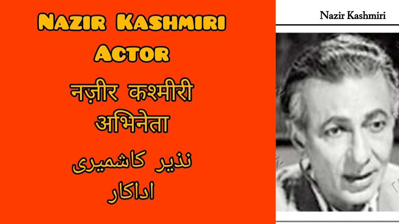 Nazir Kashmiri Actor नज़ीर कश्मीरी अभिनेता نذیر کاشمیری اداکار - YouTube