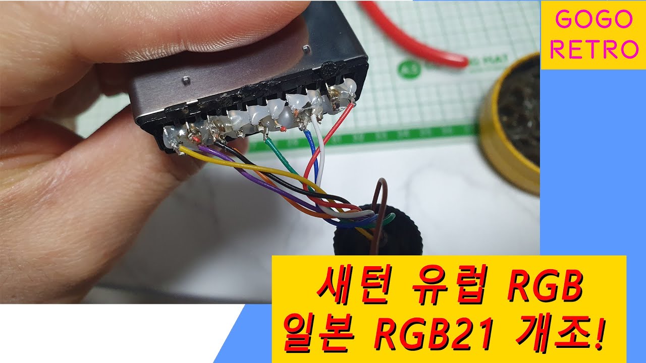 (새턴 RGB21개조) SEGA SATURN EURGB = JRGB21 개조영상! - YouTube