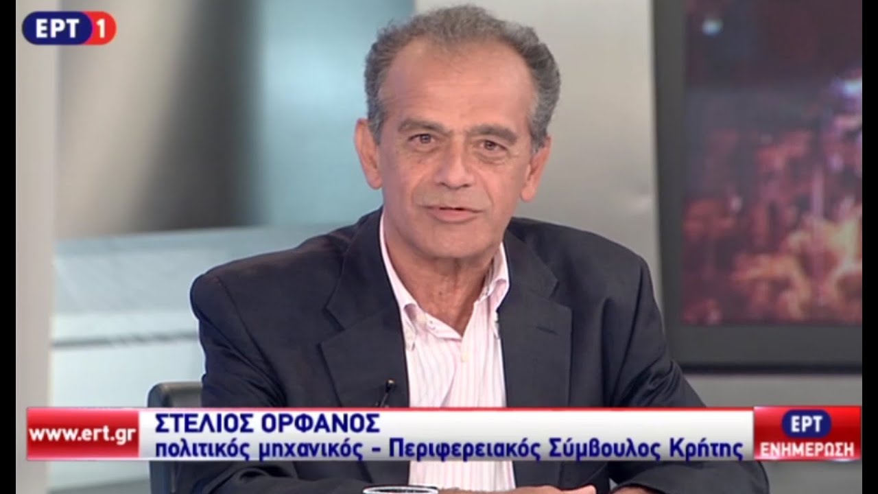 ΣΤ. ΟΡΦΑΝΟΣ: Η ΙΔΡΥΣΗ ΤΗΣ ΚΝΕ ΤΟ 1968 ΕΠΕΔΡΑΣΕ ΘΕΤΙΚΑ ΣΤΟΝ ΞΕΣΗΚΩΜΟ ΤΟΥ ...
