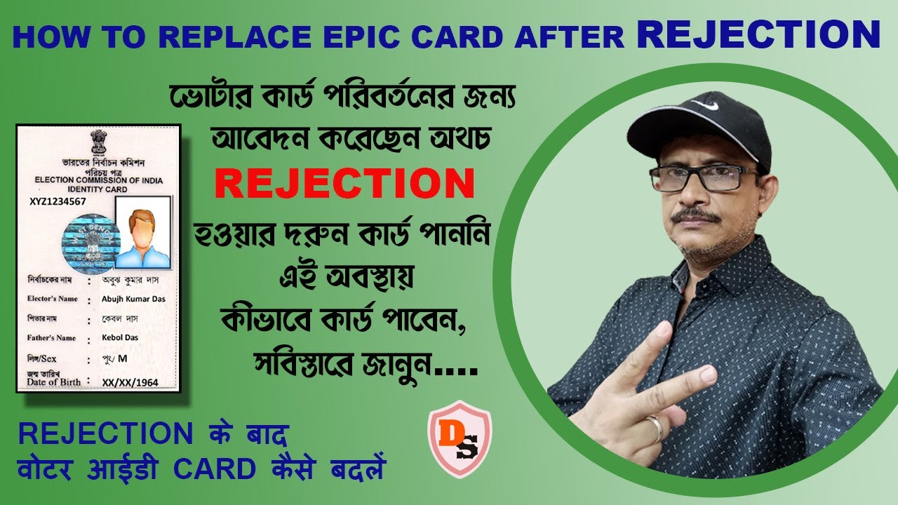 How To Replace EPIC Card After Rejection I Receive Voter Card Through ...