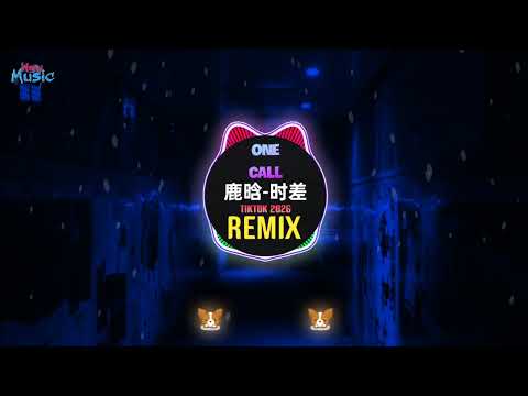 鹿晗 - 时差 (DJK6 Remix Tiktok 2026) One Call (DJ抖音版) Never Let You Fall, I'm Always On Call - Lu Han