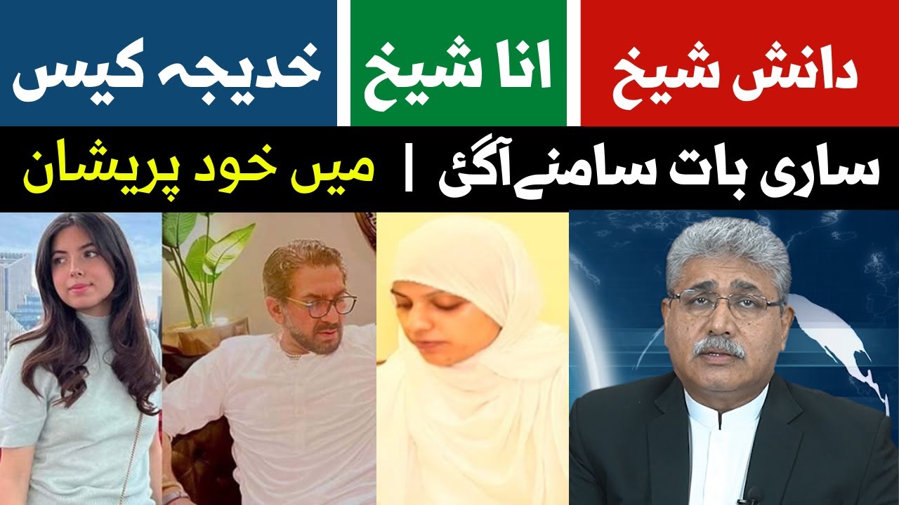 Latest Updates Khadija Case | Danish Sheikh | Ana Sheikh | Analysis Of ...