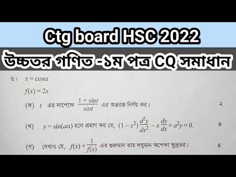 Chittagong board hsc 2022 Higher math 1st paper cq solve | Higher math ...