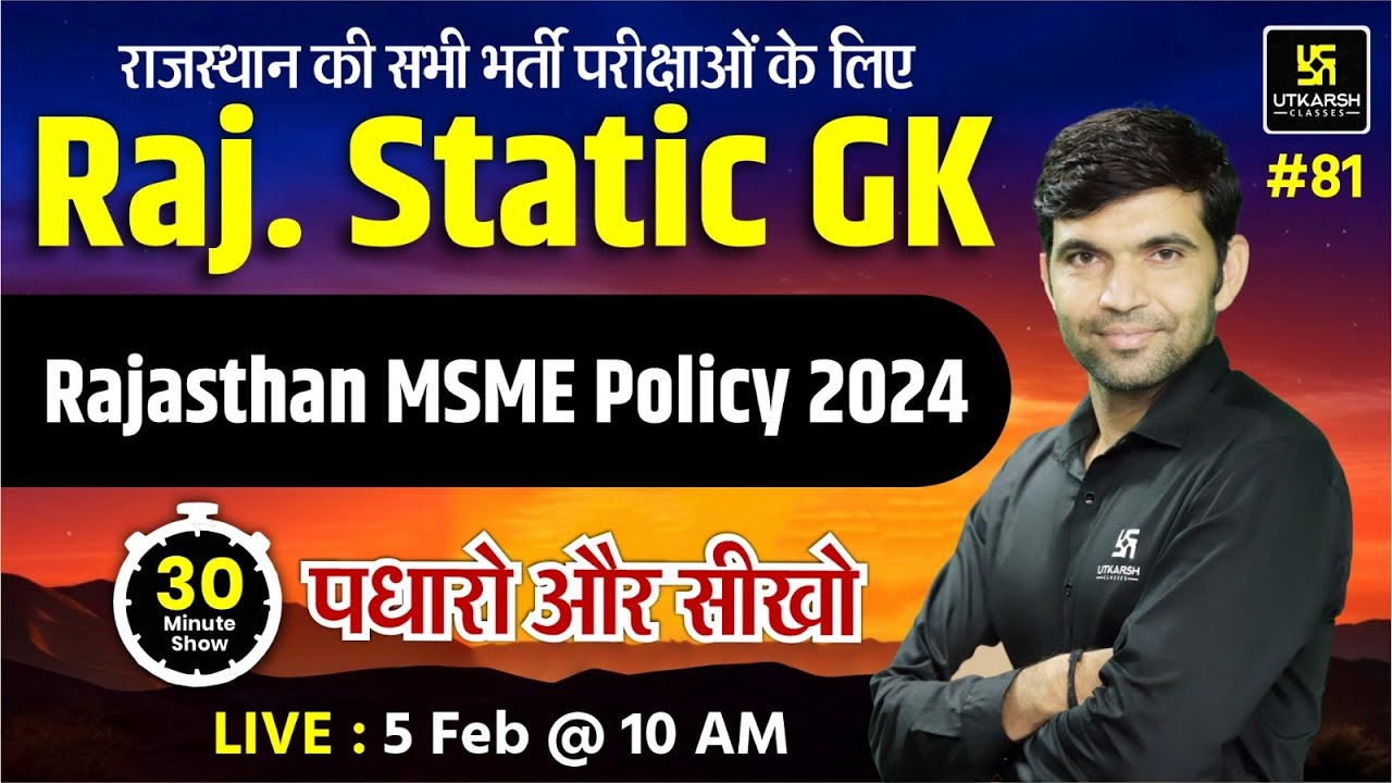 Rajasthan MSME Policy 2024 | पधारो और सीखो | Narendra Sir | Utkarsh ...