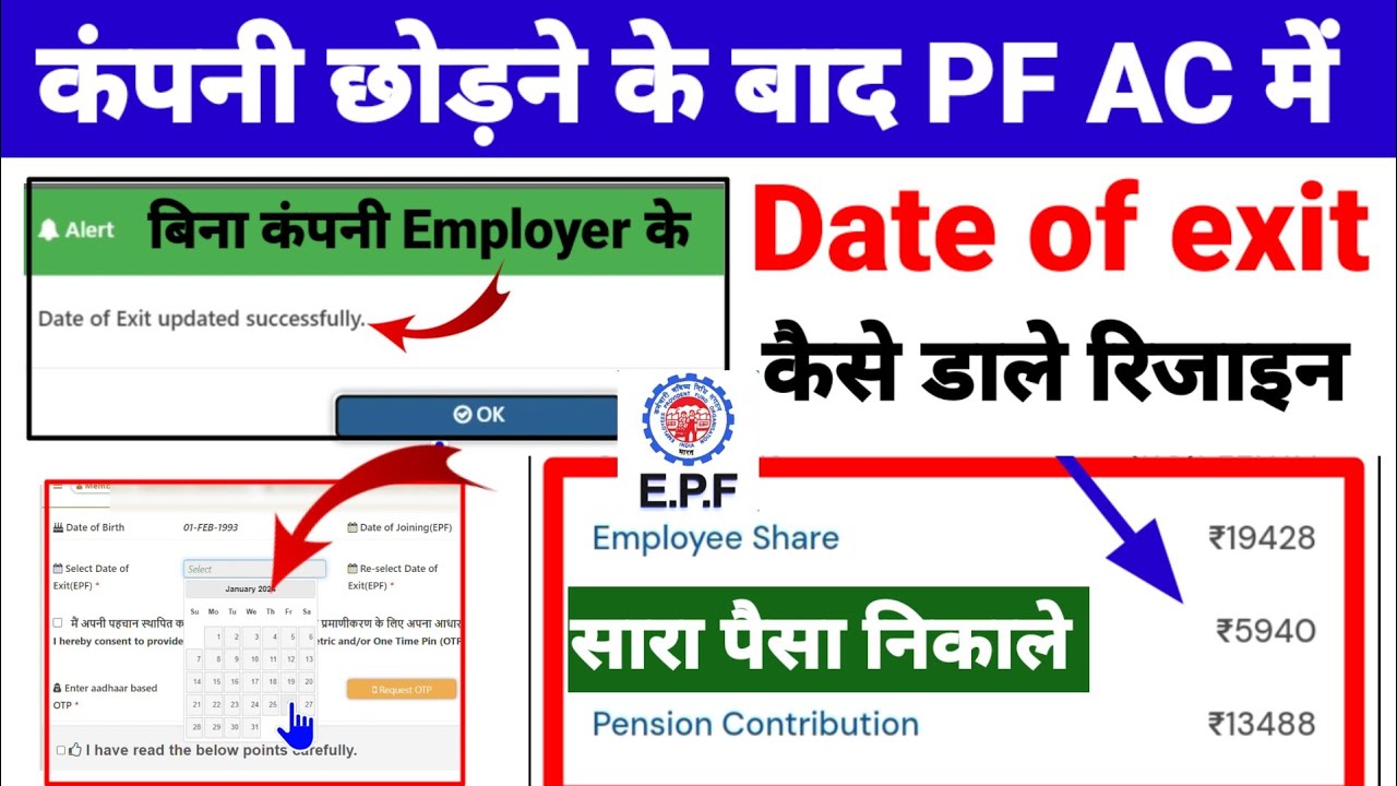 How to Update resign data of exit PF AC || बिना compny employer के खुद ...