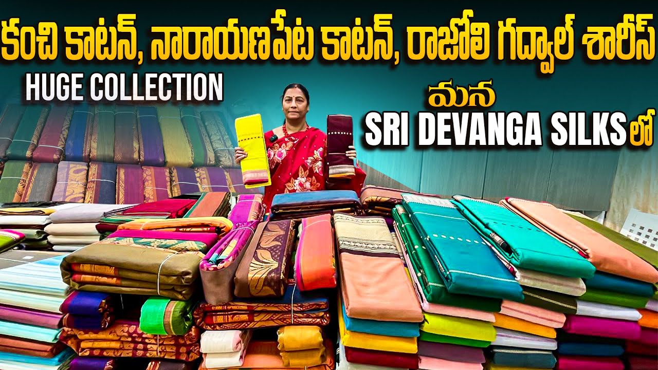 కంచి కాటన్, నారాయణపేట కాటన్, రాజోలి గద్వాల్ శారీస్ Huge Collection / మన ...