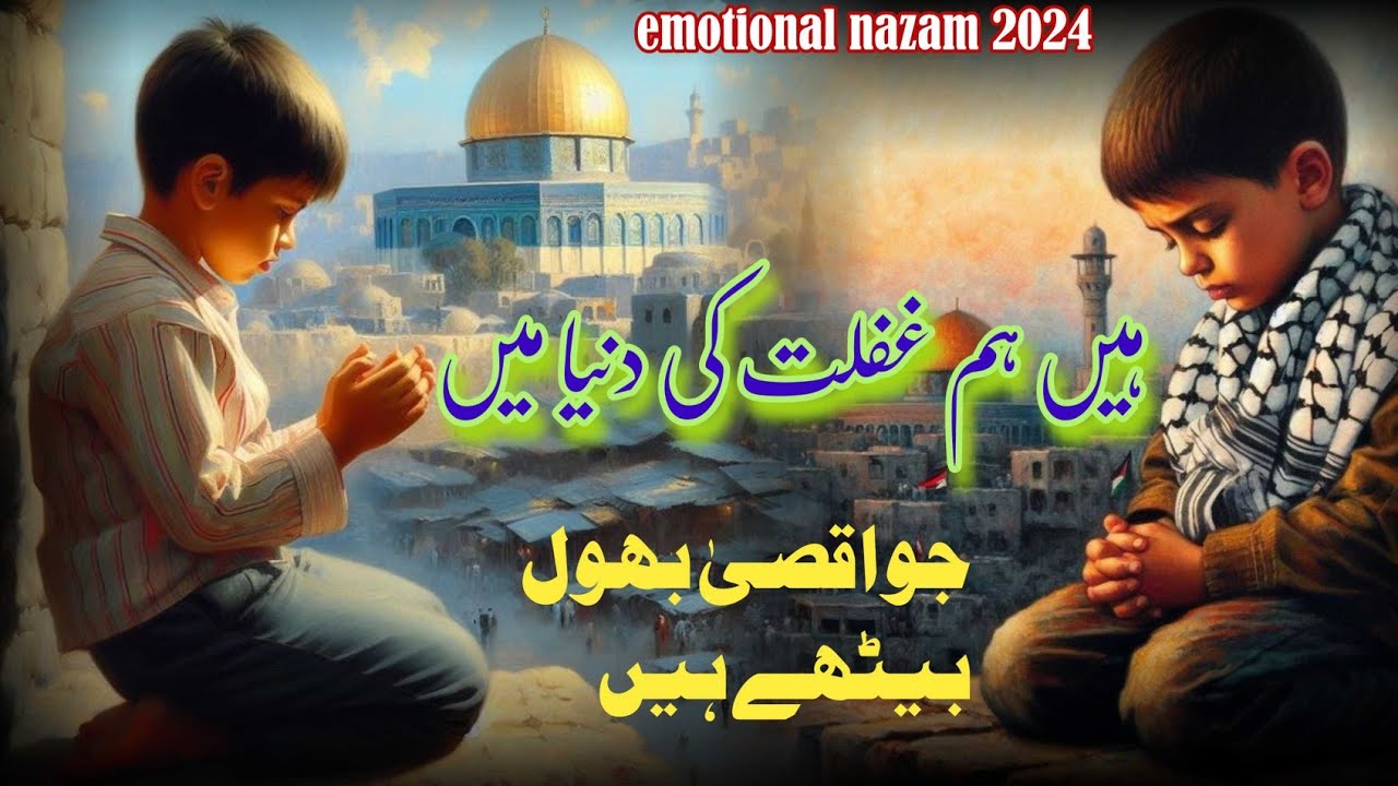 New nazam 2024' Hain ham gaflat ki duniya mein' by Hafiz Saif qasmi ...