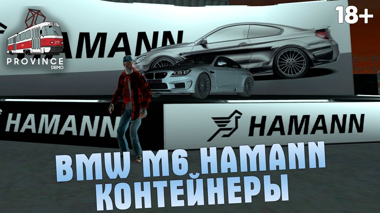 BMW M6 HAMANN КОНТЕЙНЕРЫ, MTA Province #2 - YouTube