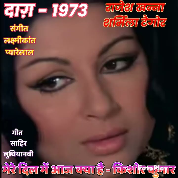 MERE DIL MEIN/DAAG/1973/RAJESH KHANNA, SHARMILA TAGORE/KISHOR KUMAR ...