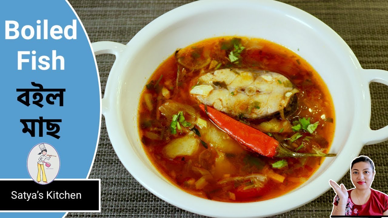 Super Tasty Boiled Fish recipe |অসমীয়া বইল মাছৰ ৰেচিপি- satyaskitchen ...