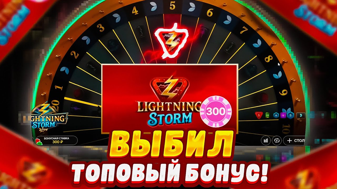 ПРОВЕРИЛ НОВЫЙ ЛАЙВ от EVOLUTION LIGHTNING STORM! ВЫБИЛ ТОПОВУЮ БОНУСКУ ...