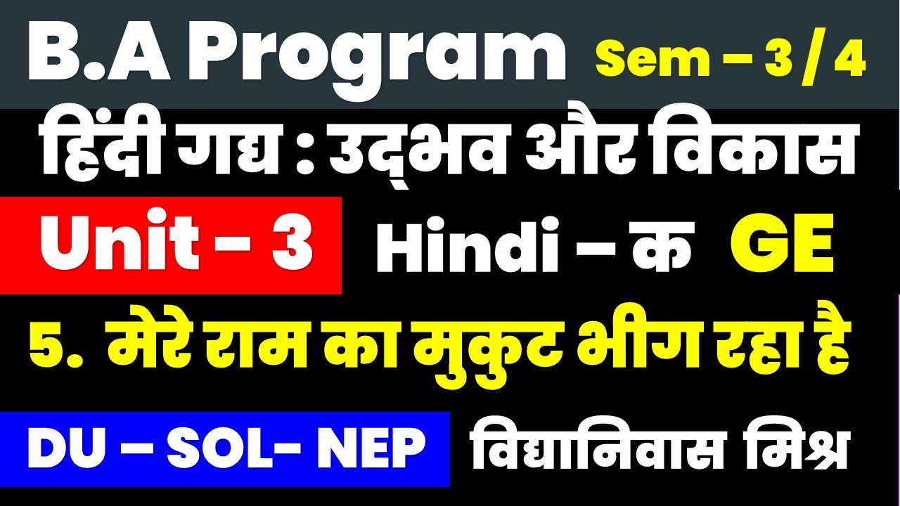 मेरे राम का मुकुट भीग रहा है mere ram ka mukut bhig raha hai - YouTube