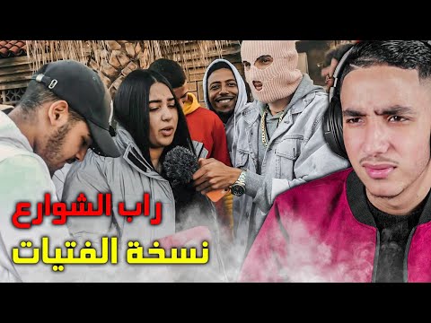 🇲🇦 😱 !راب البنات في شوارع المغرب