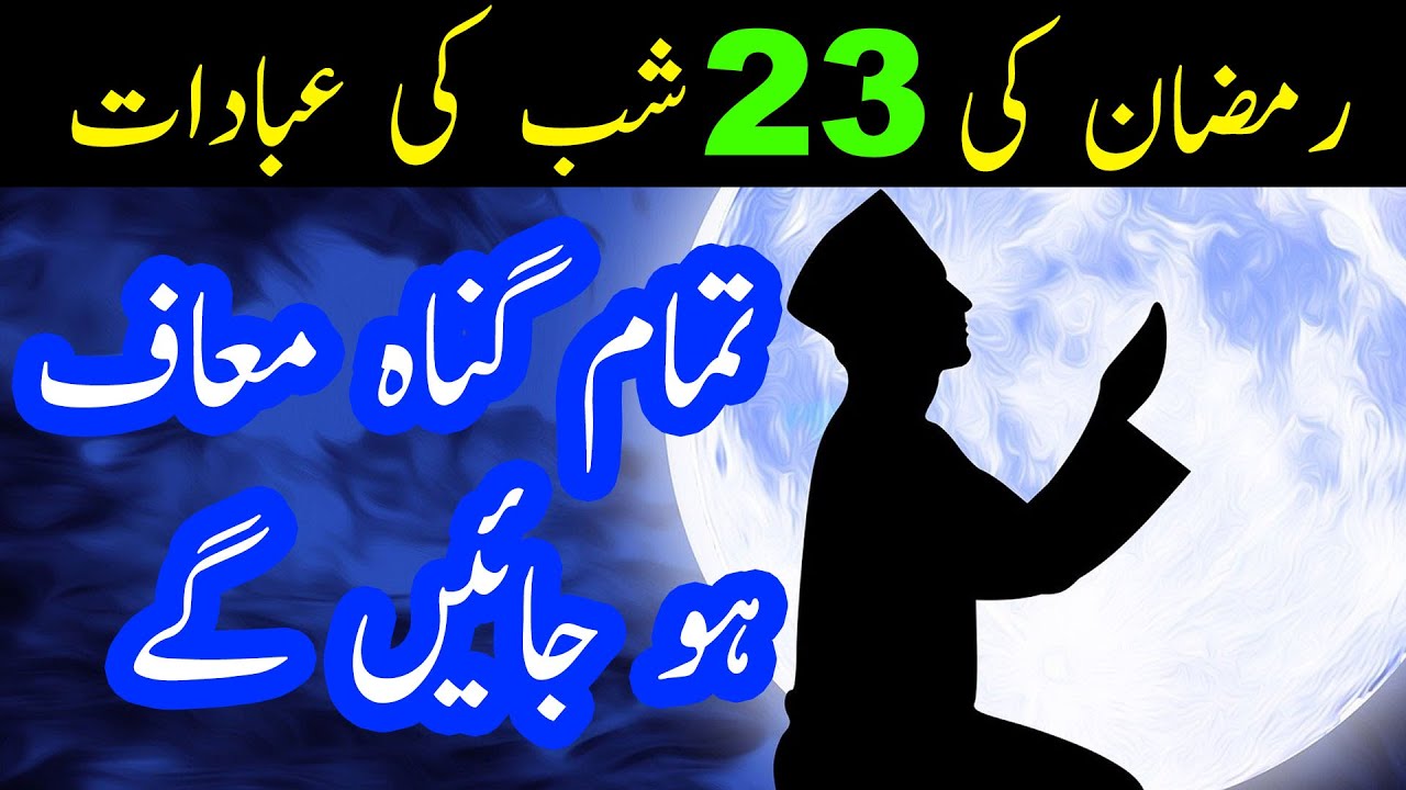 23 Ramzan ki Raat ki ibadat | Ramzan Series 2020 | Rahman Ka Banda ...