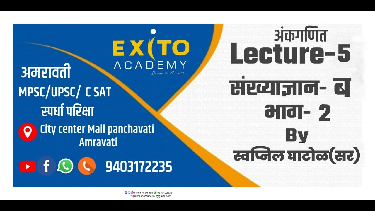 संख्याज्ञान- ब,भाग-2 , (Number System--B,Part-2) By Swapnil Ghatol sir ...