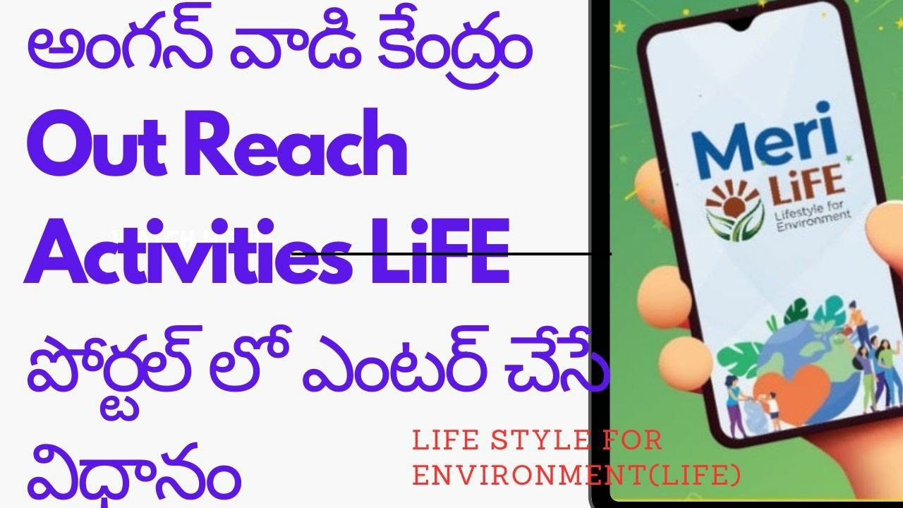 Meri Life portal లో ఫొటోస్ అప్లోడ్ చేసే విధానం @anganwaditech - YouTube