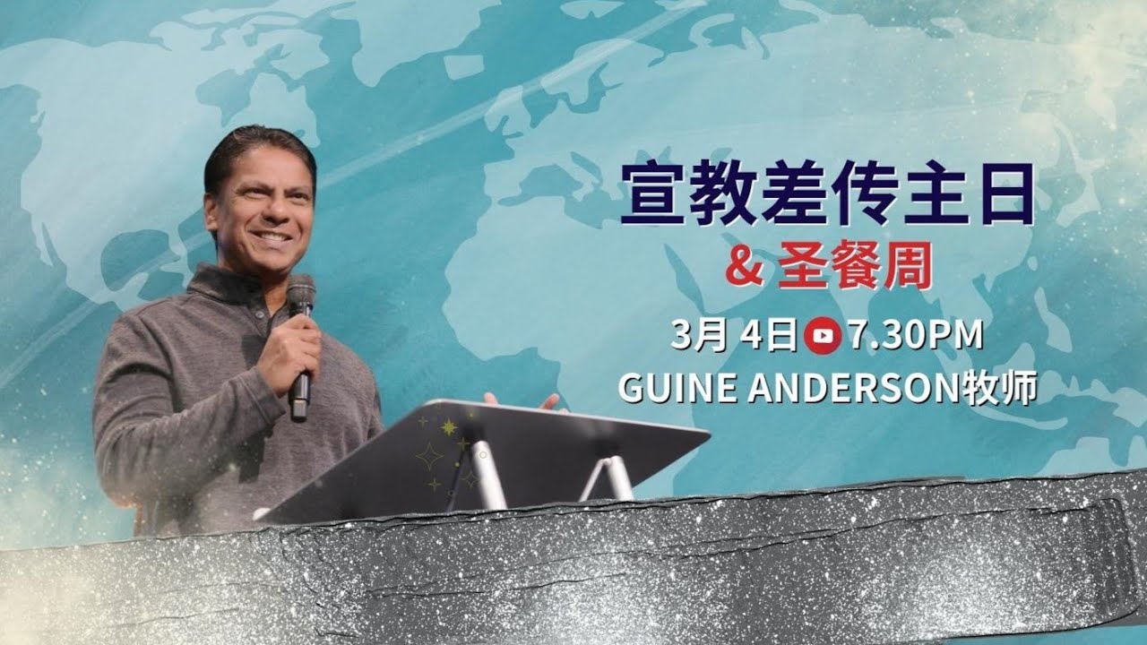 The Great Commission by Rev. Guine Anderson (USA) - YouTube