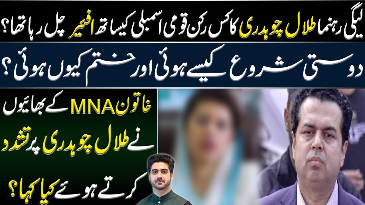 What happened to Talal Chaudhry? Inside Story by Syed Ali Haider - YouTube