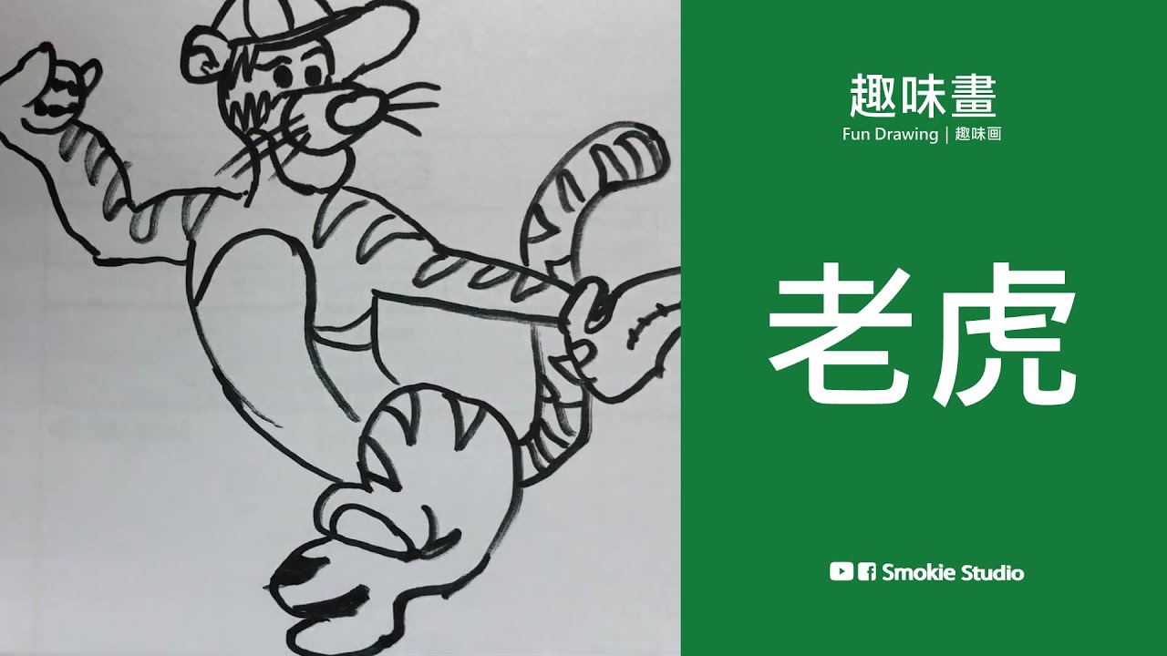 老虎tiger｜維尼Winnie the Poon｜Disney cartoon｜coloring｜satisfying｜塗色｜填色｜兒童畫簡 ...
