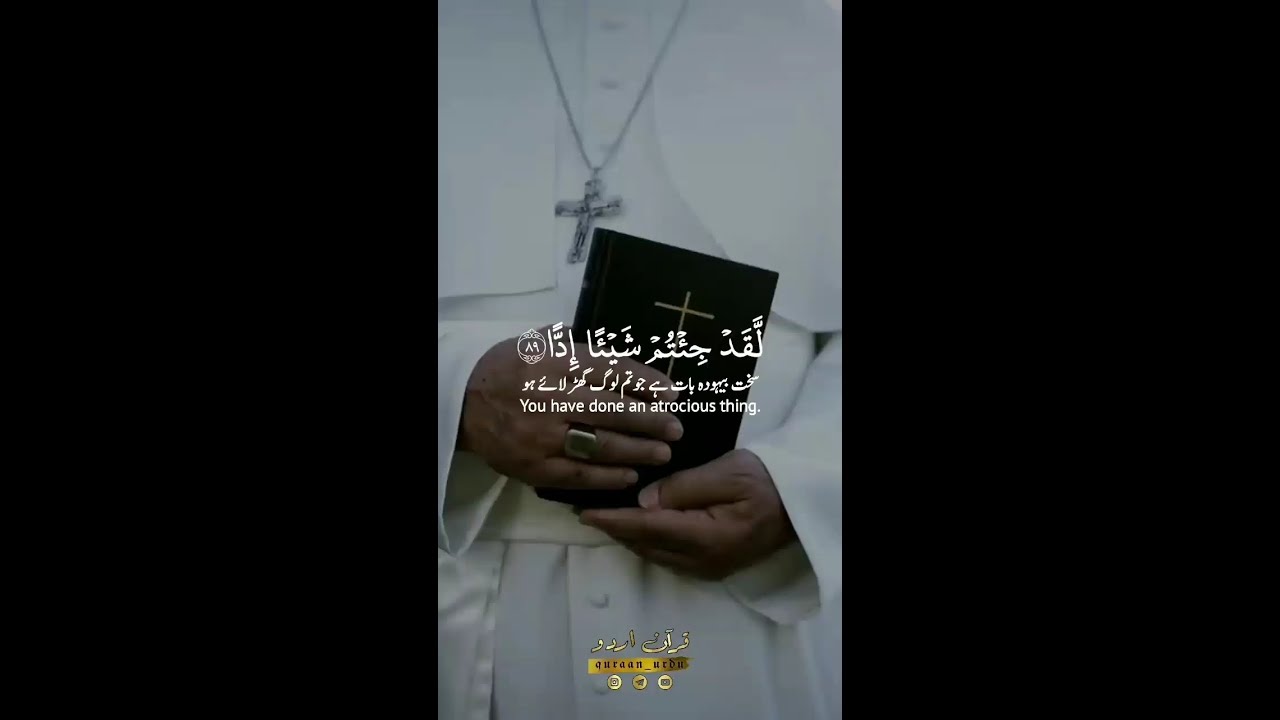 Surah Maryam Verse 88 95 By Shareef Mustafa