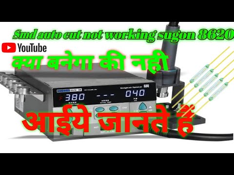 smd auto cut not working problem