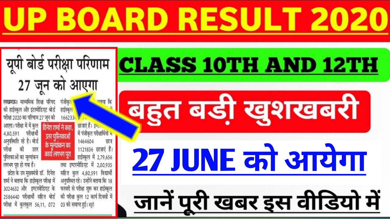 up board 2020 result date aa gye || up board 2020 10th and 12th result ...