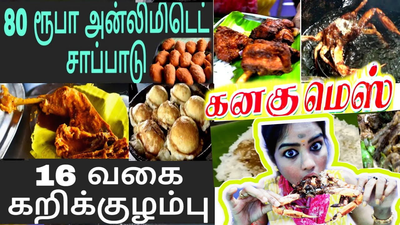 kanagu mess 16 வகை கறிக்குழம்புகளுடன் Kari Virundhu | கிராமத்து மனம் ...