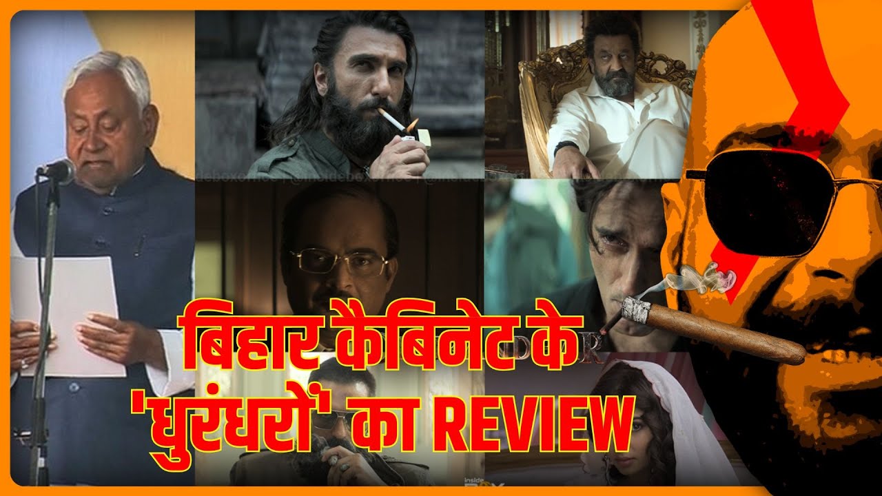 REVIEW: The New 'Dhurandhars' Of Bihar Cabinet | धुरंधरों का रिव्यू ...