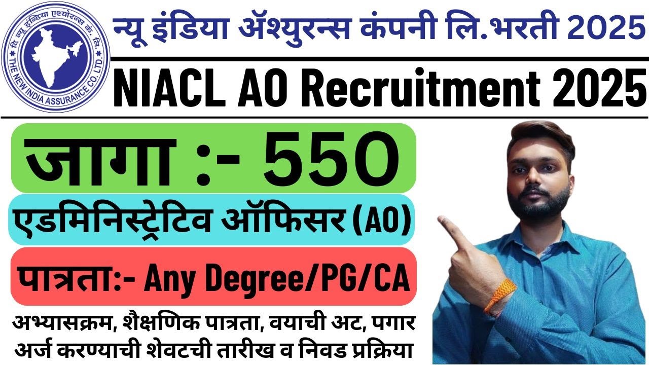 NIACL Administrative Officer Recruitment 2025 | New India Assurance Co ...