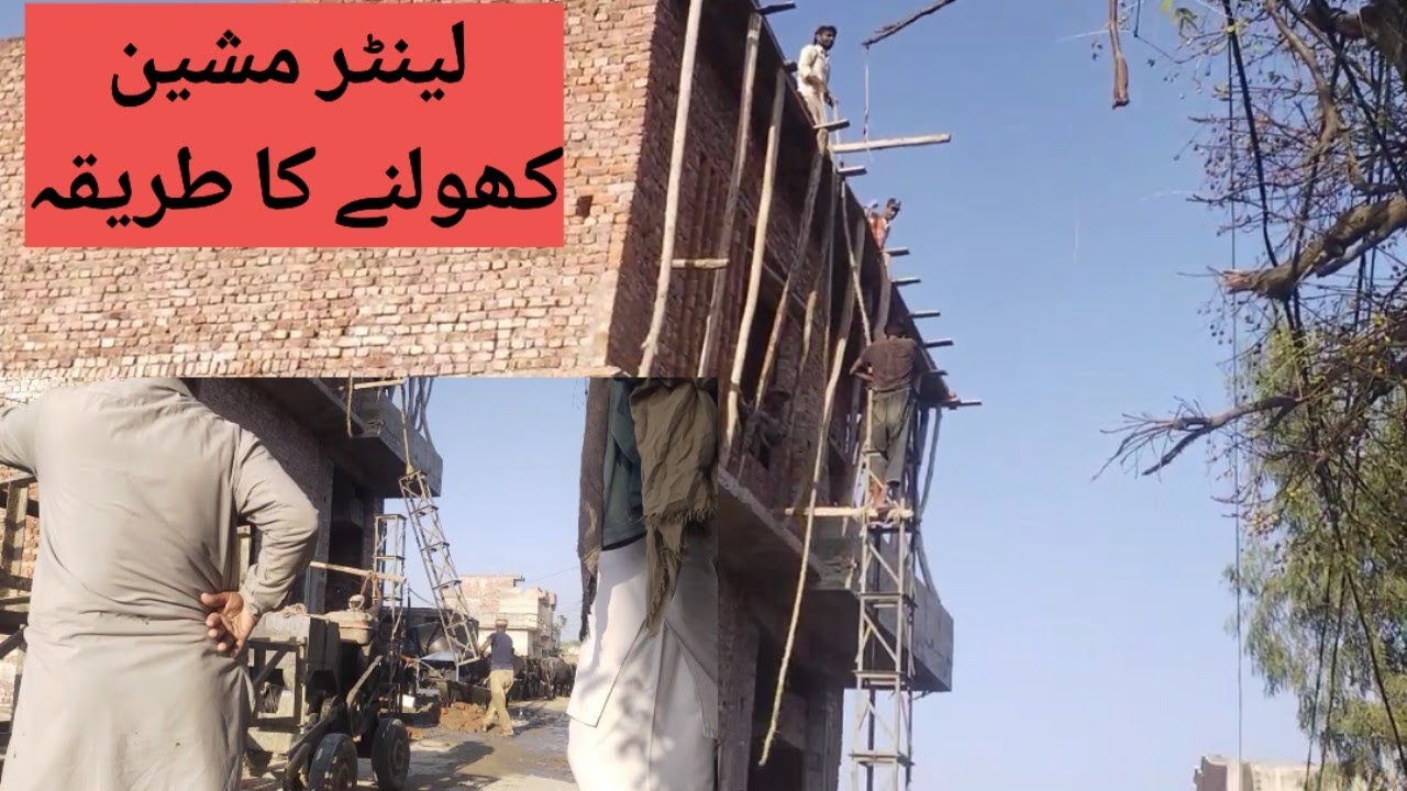 lenter ke bad lenter machine kholne ka tarika lenter machine kaise ...