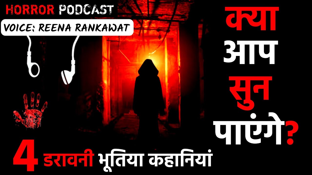 Horror Podcast in Hindi | Podcast in Hindi| Horror Podcast| Hindi ...