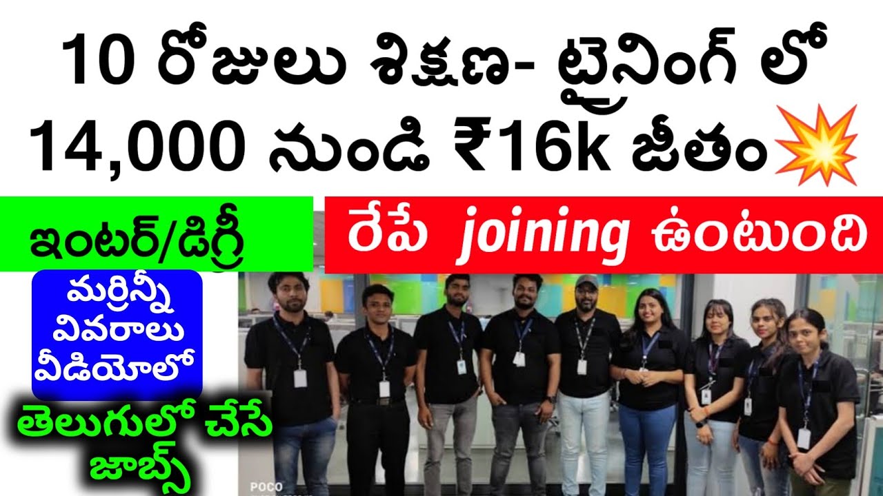 10రోజులు శిక్షణ-training లో 14,000 జీతంతో పాటు ఉద్యోగం | Latest Cogent ...