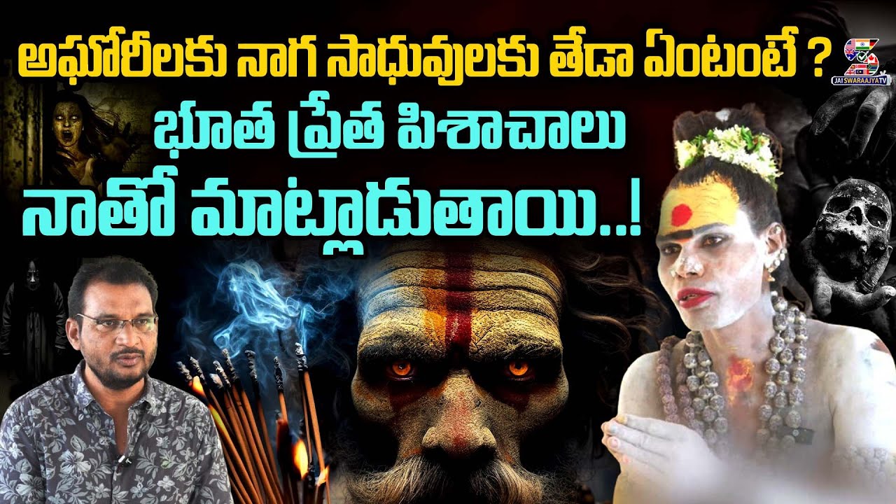 Lady Aghori's Life Secrets | Lady Aghori Interview | Lady Agori Special ...