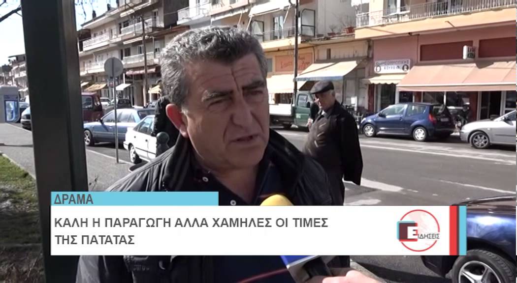 ΠΑΡΑΓΩΓΗ ΠΑΤΑΤΑΣ ΝΕΥΡΟΚΟΠΙ ΔΡΑΜΑ - YouTube
