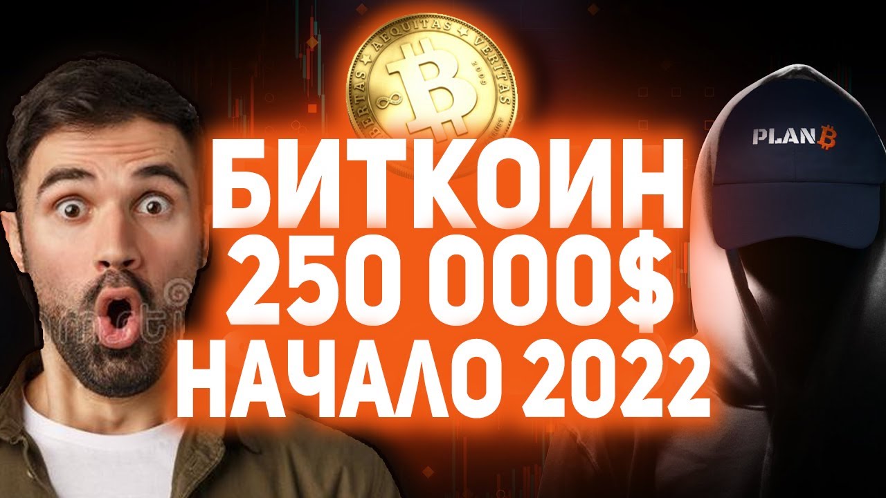 ДОКАЗАТЕЛЬСТВО: РОСТ БИТКОИНА И КРИПТЫ ПРОДЛИТСЯ ДО НАЧАЛА 2022 ГОДА ...