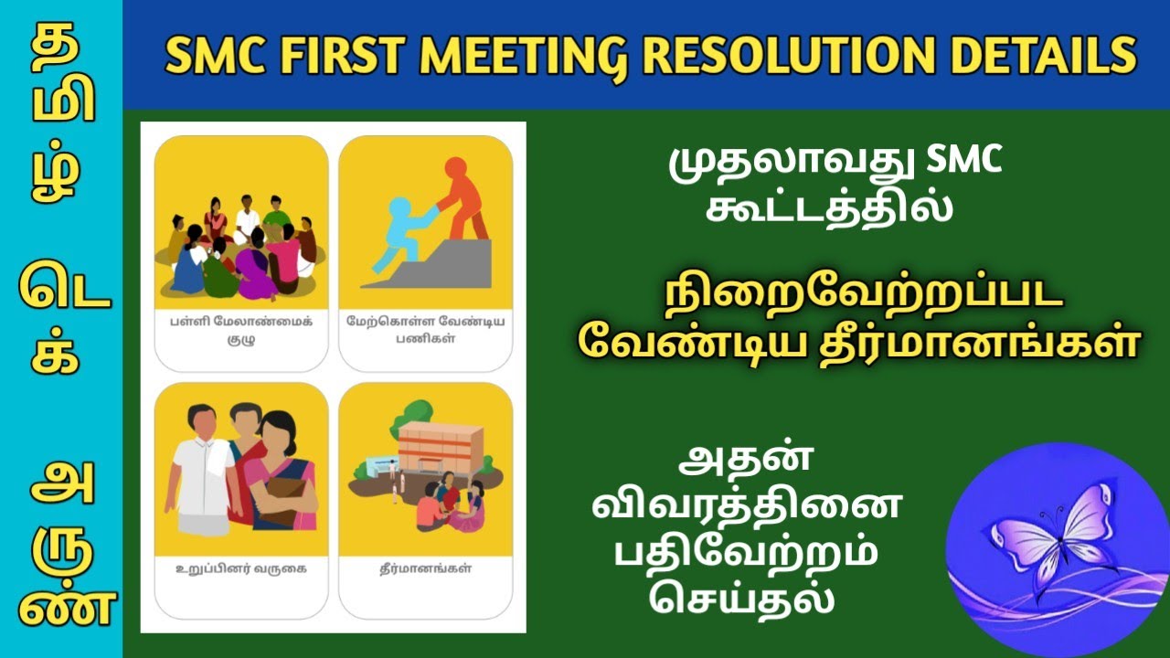 SMC FIRST MEETING | RESOLUTION DETAILS & MEETING PHOTO UPLOAD தெளிவான ...