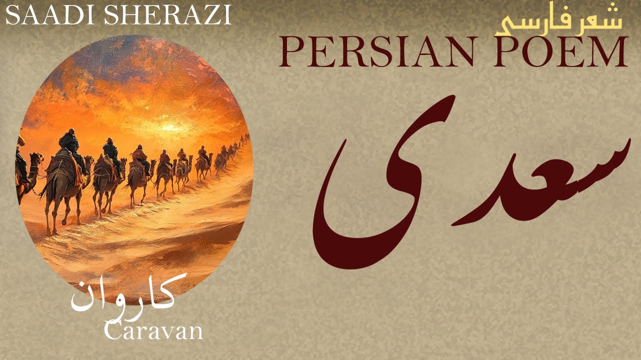 Persian Poetry: Saadi Sherazi - Caravan - with English subtitles ...