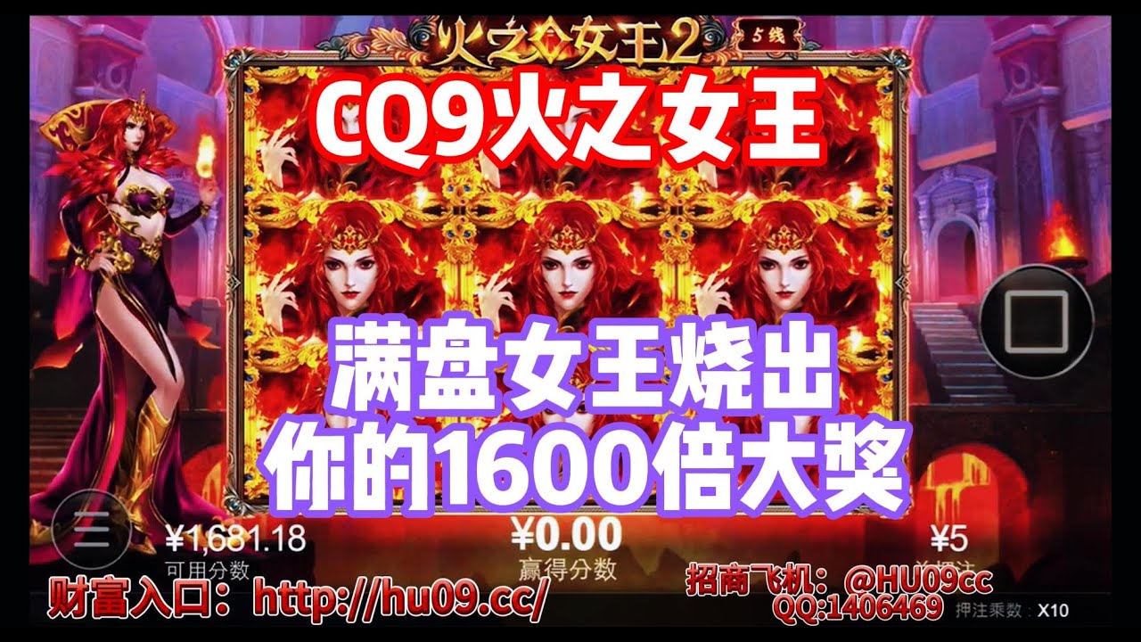 CQ9女王之魅力无限，满盘女王烧出你的1600倍大奖！ - YouTube