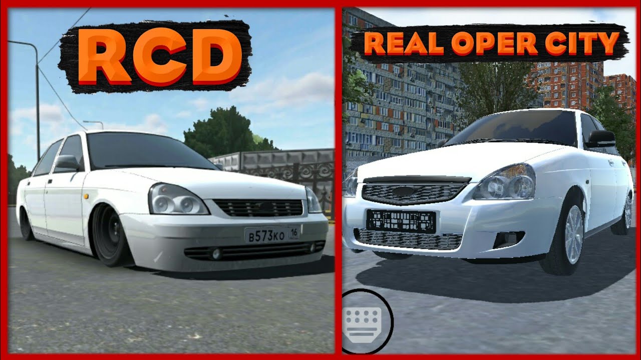 КАКАЯ ЛУЧШАЯ ЛАДА ПРИОРА RCD vs Real Oper City - YouTube