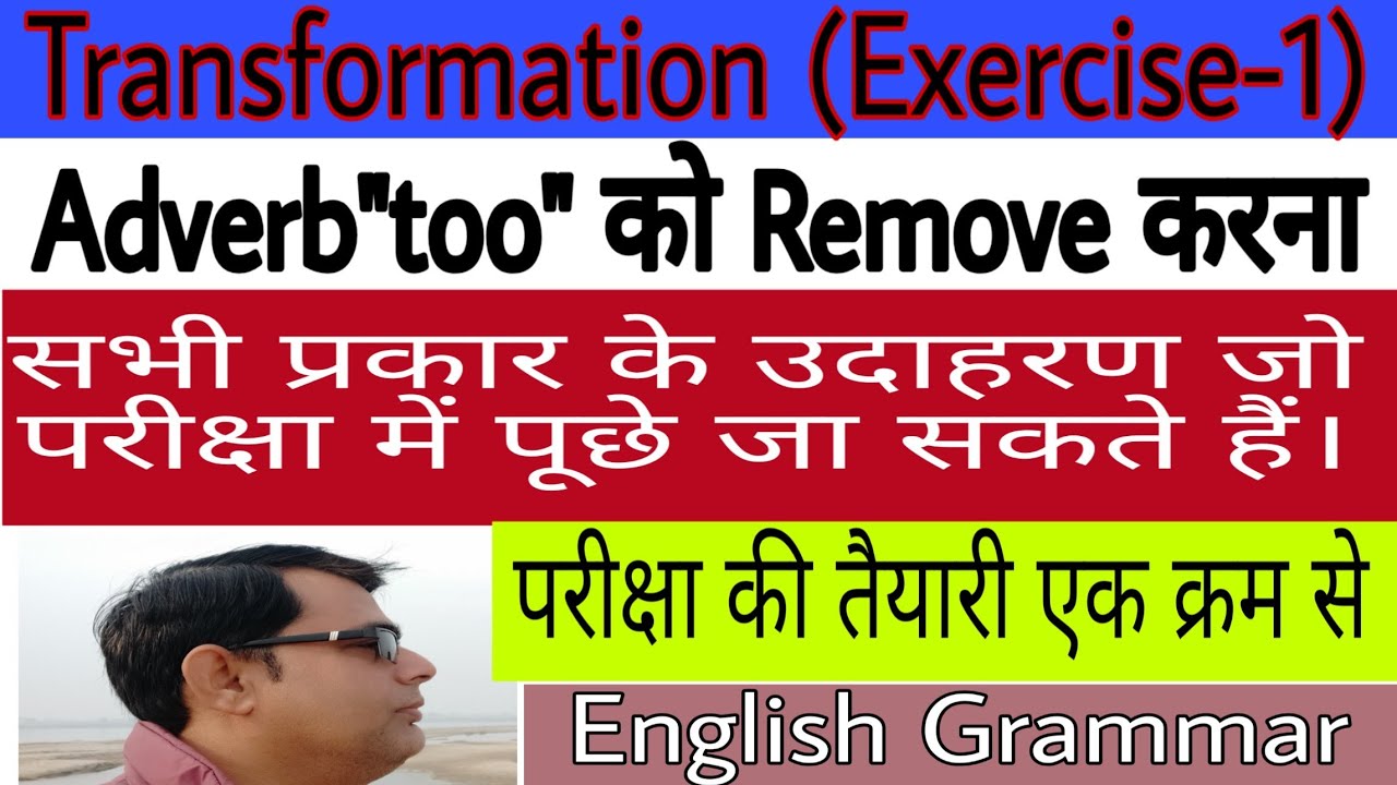 Remove "too"Transformation (Exercise-1)English grammar - YouTube