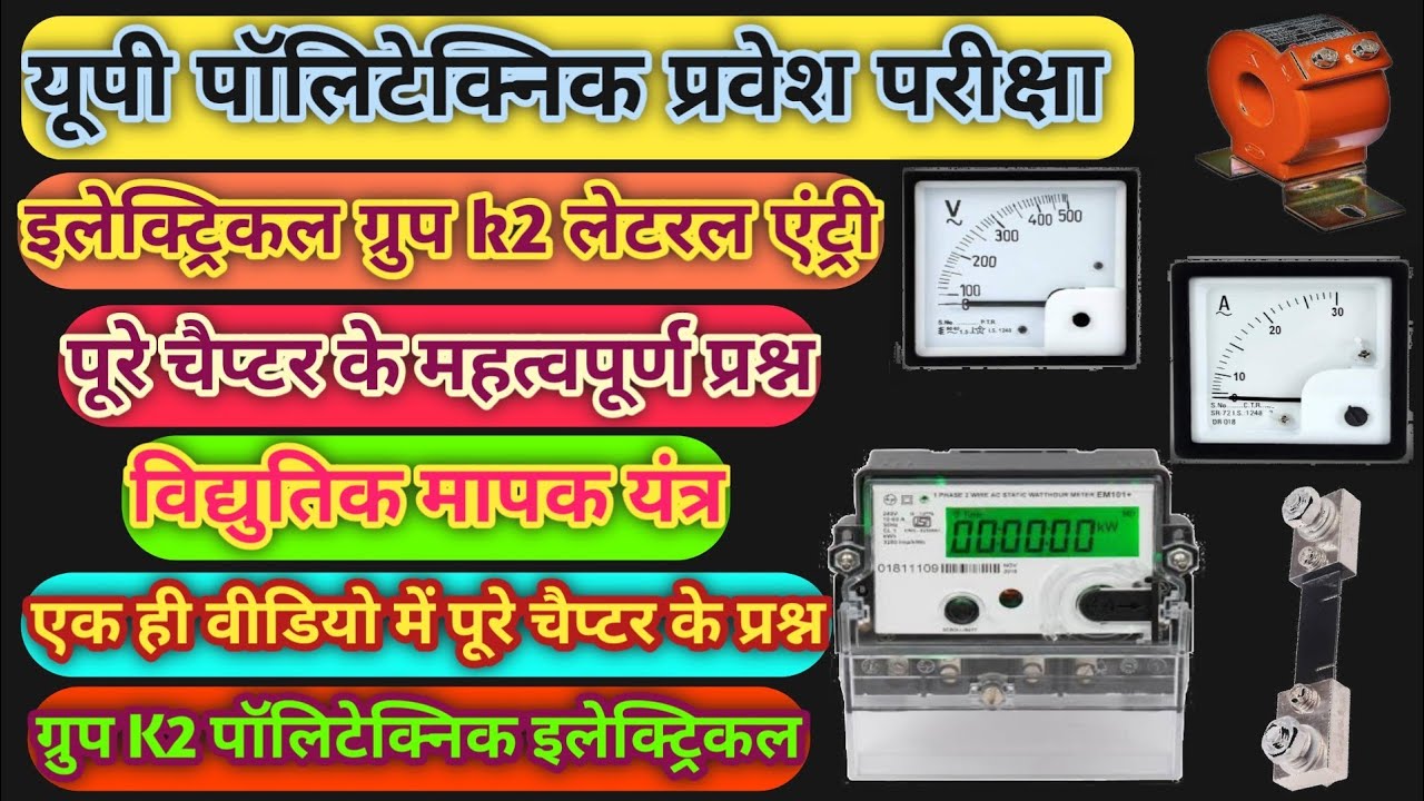 Group K2 Electrical Lateral Entry Complete IMP MCQ Question Up Polytechnic Entrance Exam 2024 CH ...