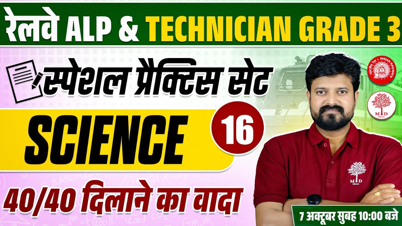RAILWAY ALP CBT 1 SCIENCE CLASSES 2025 |ALP TECHNICIAN SCIENCE CLASS ...
