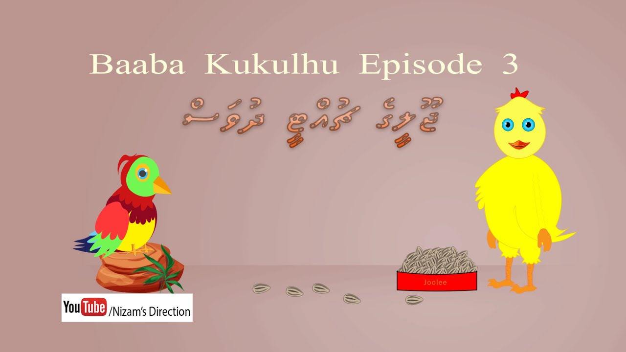 Kudakudhinge Dhivehi Cartoon Baaba Kukulhu Episode 3 ( Joolee ge ...